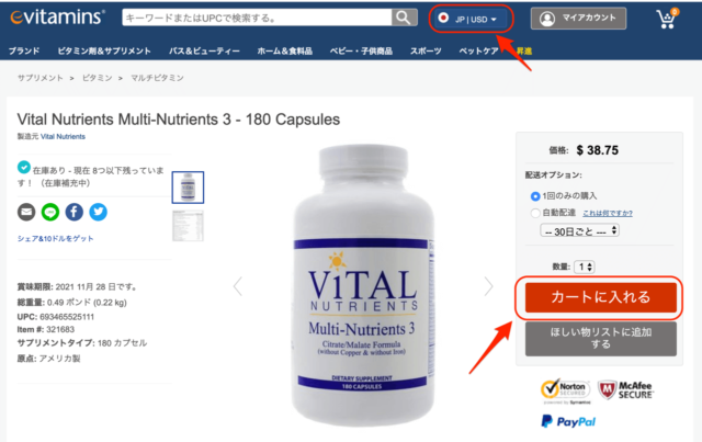 Vital Nutrients社のマルチビタミンを購入！eVitaminsが便利 - ゆるくブログ